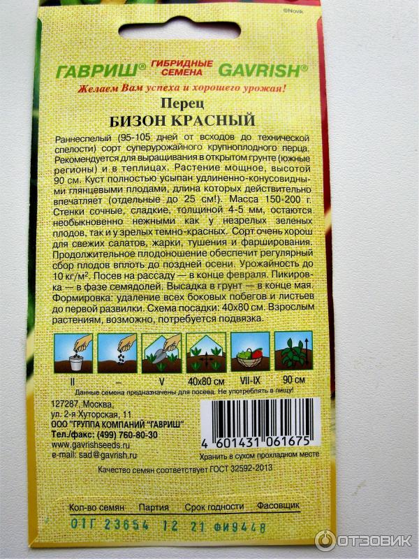 Отзыв о Семена перца сладкого Гавриш "Бизон" | Отличный сорт для теплиц ...