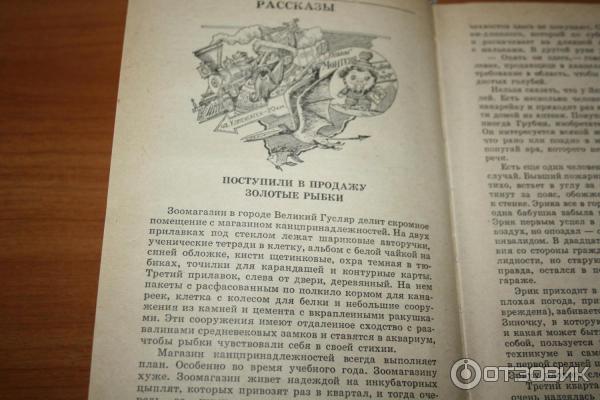 Отзыв о Книга "Великий Гусляр" - Кир Булычев | Старая добрая советская ...