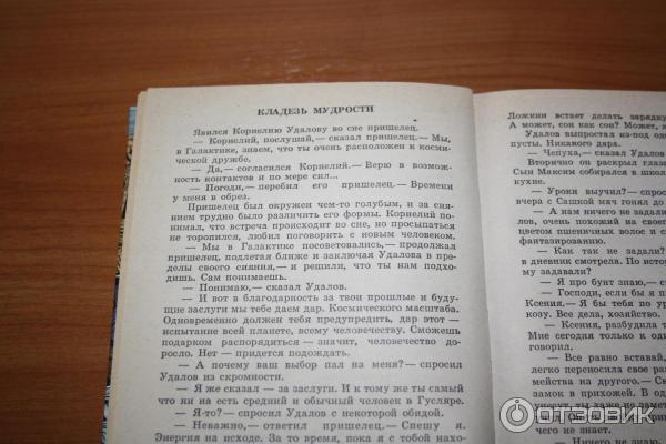 Отзыв о Книга "Великий Гусляр" - Кир Булычев | Старая добрая советская ...