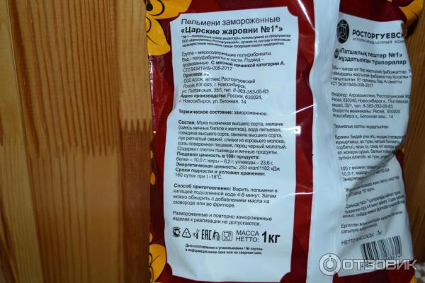 Отзыв о Пельмени Расторгуевский "Царские жаровни" | Фаст-фуд с отличным ...