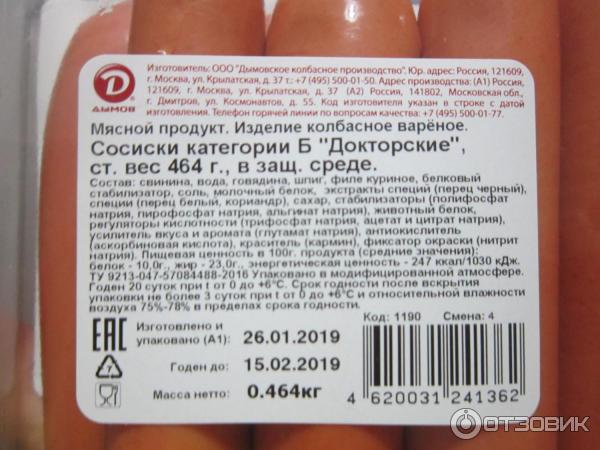 Отзыв о Сосиски Дымов докторские | Вкусно, но состав не идеален((