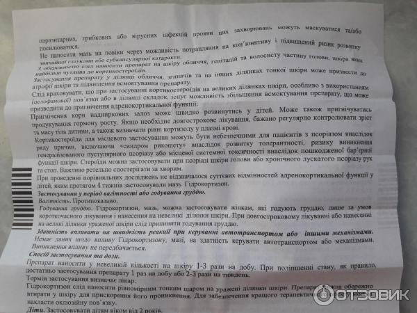 Отзыв о Противоаллергическая мазь Нижфарм "Гидрокортизон" 1% | Покупали ...