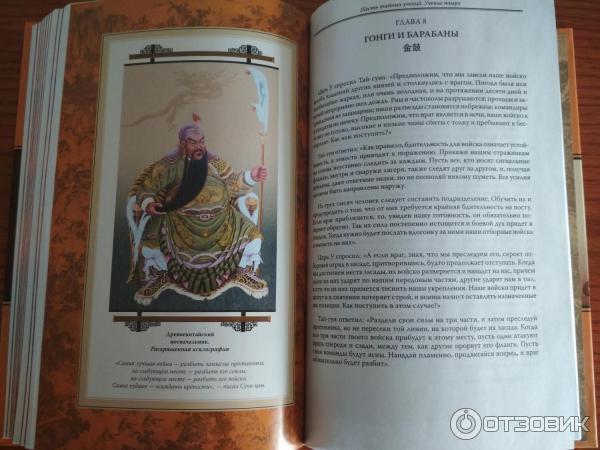 Отзыв о Книга "Искусство войны" - Сунь-Цзы | Если война - путь обмана ...