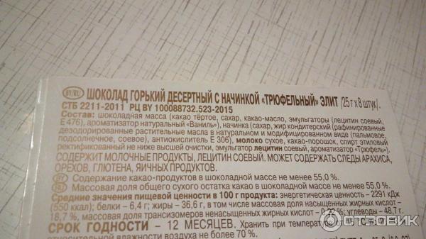Отзыв о Шоколад Коммунарка "Трюфельный Элит" | Съедобно, но это не ...