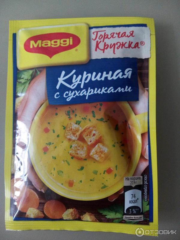 Отзыв о Супы Нестле "Maggi" Горячая кружка | Можно есть с большой ...