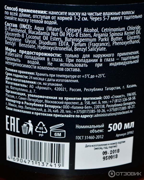 Отзыв о Маска для всех типов волос Delicare Professional | Неожиданно ...