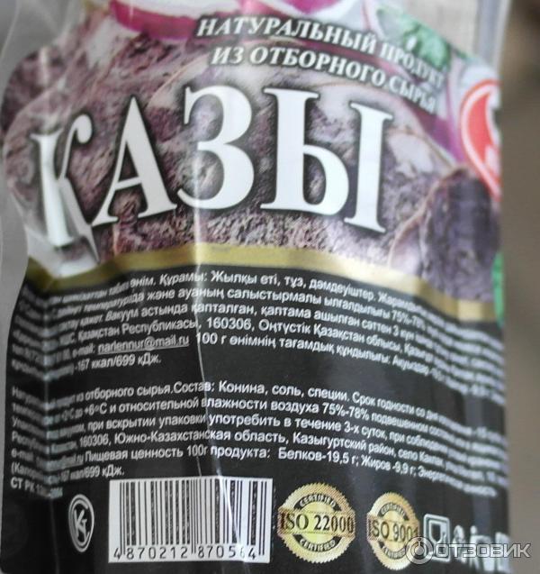 Отзыв о Мясной деликатес казы Нарлен | Традиционный казахский деликатес ...