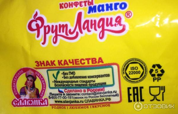 Отзыв о Конфеты Славянка "Фрутландия" | Вкусное лакомство к чаю.
