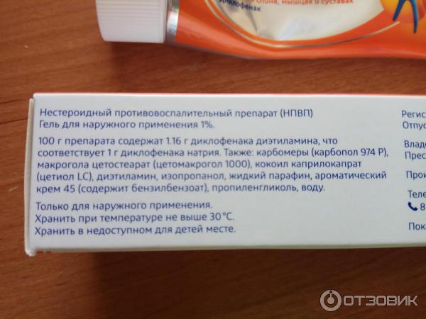 Отзыв о Гель для связок и суставов "Вольтарен" Эмульгель Диклофенак ...