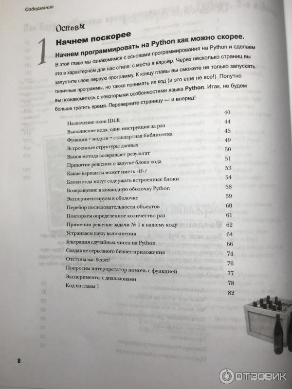 Отзыв о Книга Программирование на Python Пол Бэрри Отличная книга для новичков