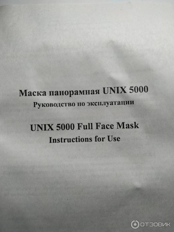 Отзыв о Маска панорамная UNIX 5000 | Не уступает 3М