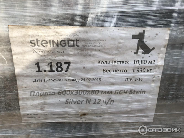 Отзыв о Тротуарная плитка Steingot | Привезли мокрую плитку прошлогоднего производства с высотами