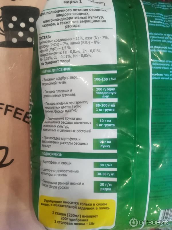 Отзыв о Органминеральное удобрение Буйские удобрения ОМУ Универсал Мой главный помощник