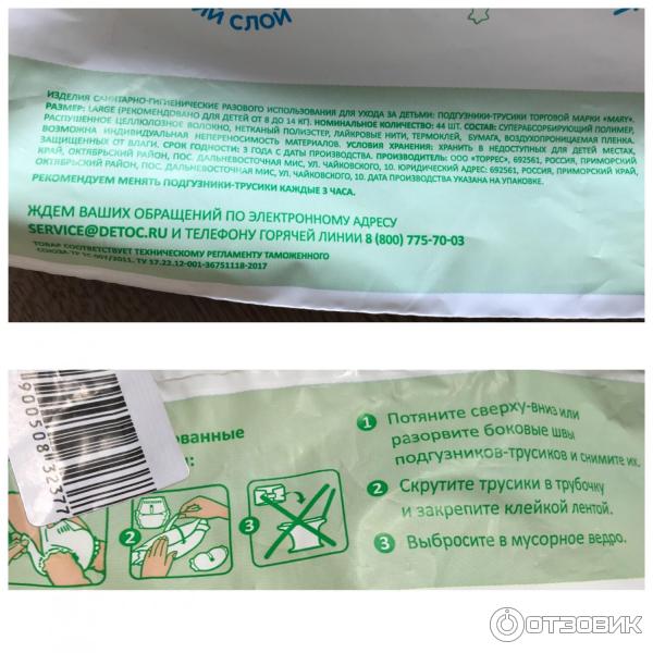 Отзыв о Подгузники-трусики Mary | Купить можно, но бывают и лучше