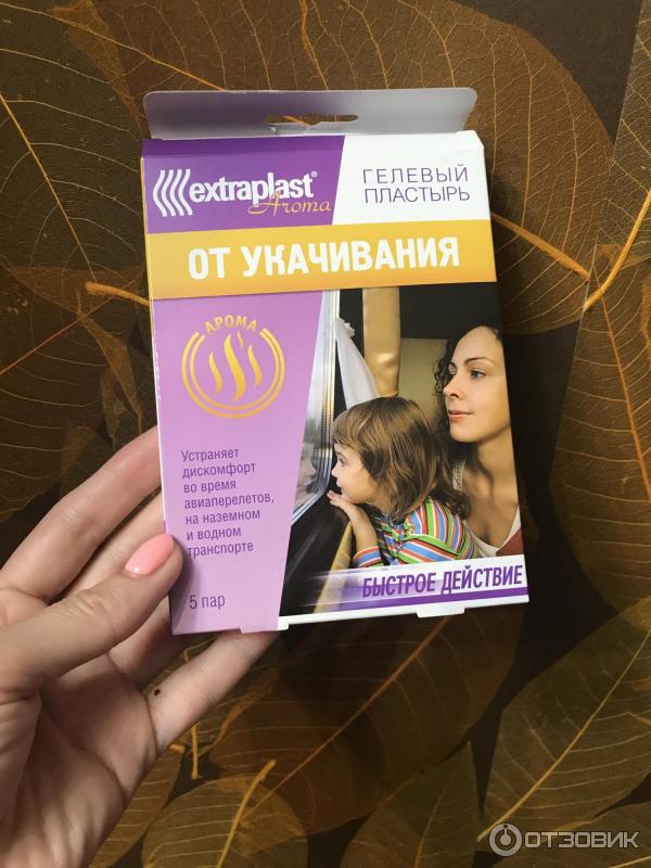Отзыв о Пластырь Extraplast гелевый от укачивания | Помогает!