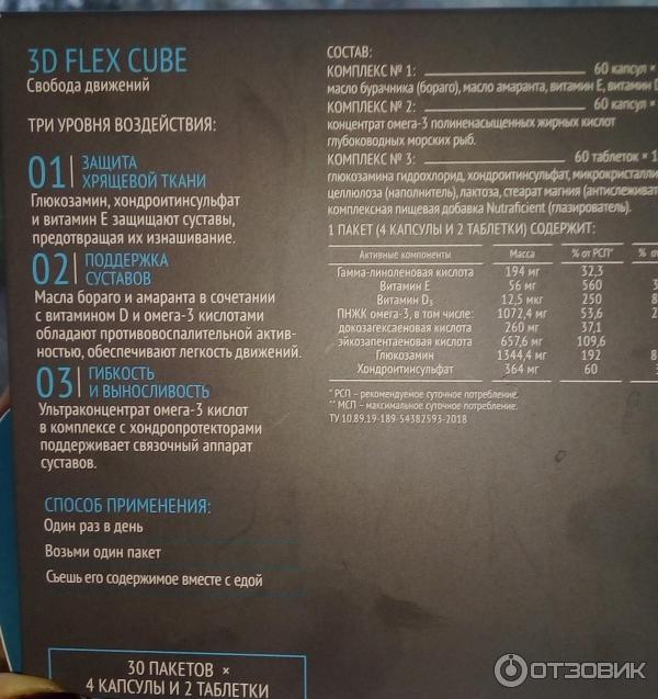 Отзыв о БАД Siberian Wellness 3D Flex Cube | пью суперский продукт - может эффект и проявится...