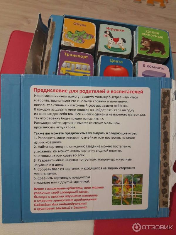 Отзыв о Мини-книжки "9 книжек-кубиков для малыша" - издательство Робинс ...