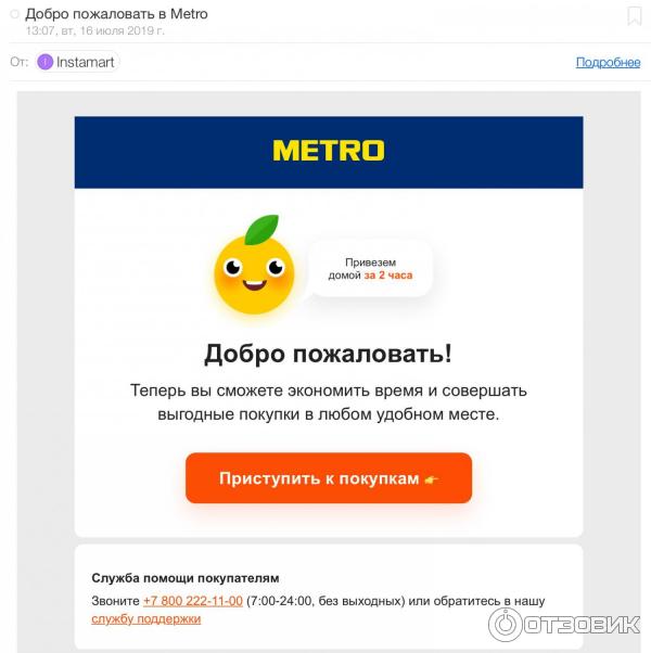Отзыв о Сеть гипермаркетов "Метро Кеш энд Керри" (Россия, Екатеринбург ...