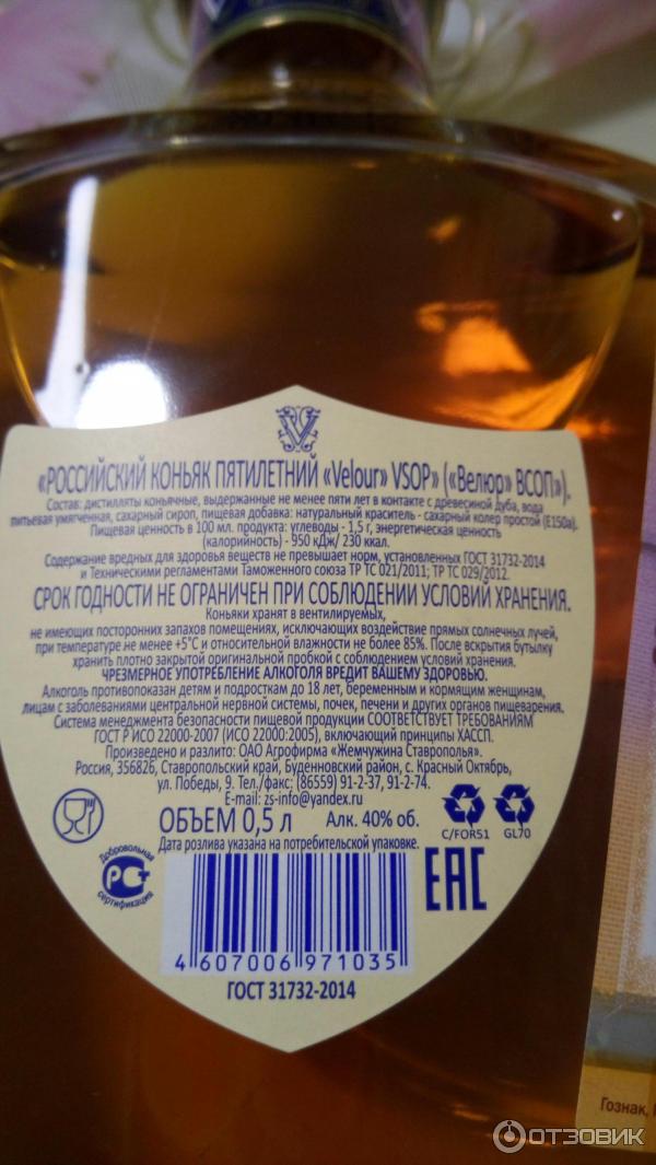 Отзыв о Коньяк Velour VSOP | Жаль денег потраченных