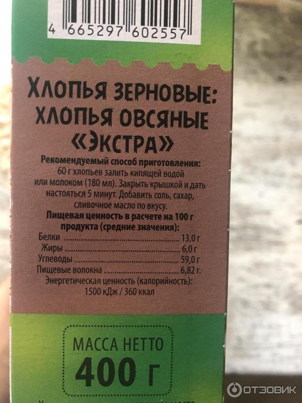 Отзыв о Хлопья овсяные экстра Утренняя свирель | Неплохие хлопья на завтрак