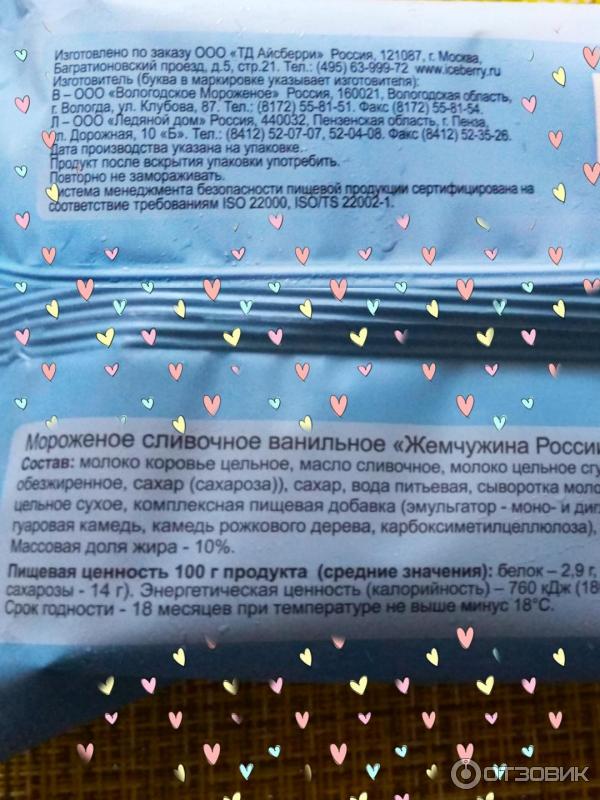 Отзыв о Мороженое сливочное "Жемчужина России" | Вкусное мороженое для ...