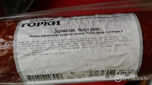 Отзыв о Колбаса сырокопченая Ближние ГОРКИ Зернистая полусухая ГОСТ ...
