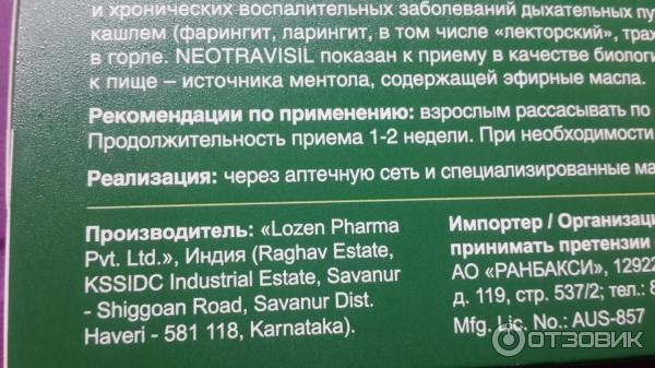 Отзыв о Пастилки при кашле Lozen Pharma Neotravisil | Действенные ...
