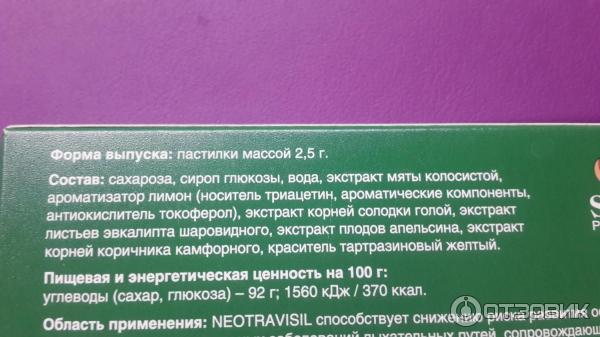 Отзыв о Пастилки при кашле Lozen Pharma Neotravisil | Действенные ...