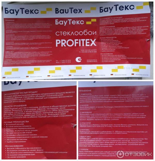 Отзыв о Стеклообои БауТекс | Профессионалы рекомендуют