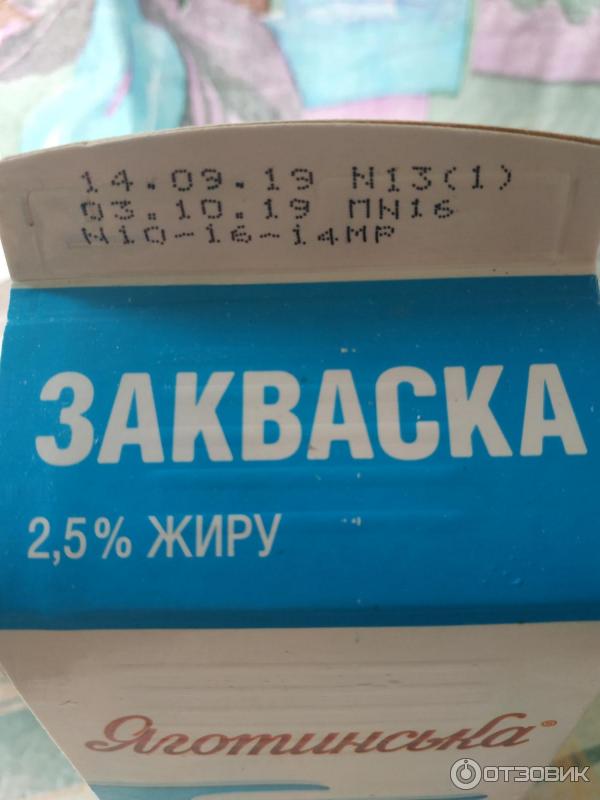 Отзыв о Закваска "Яготинская" 2.5% | Пейте, люди, закваску - будете ...