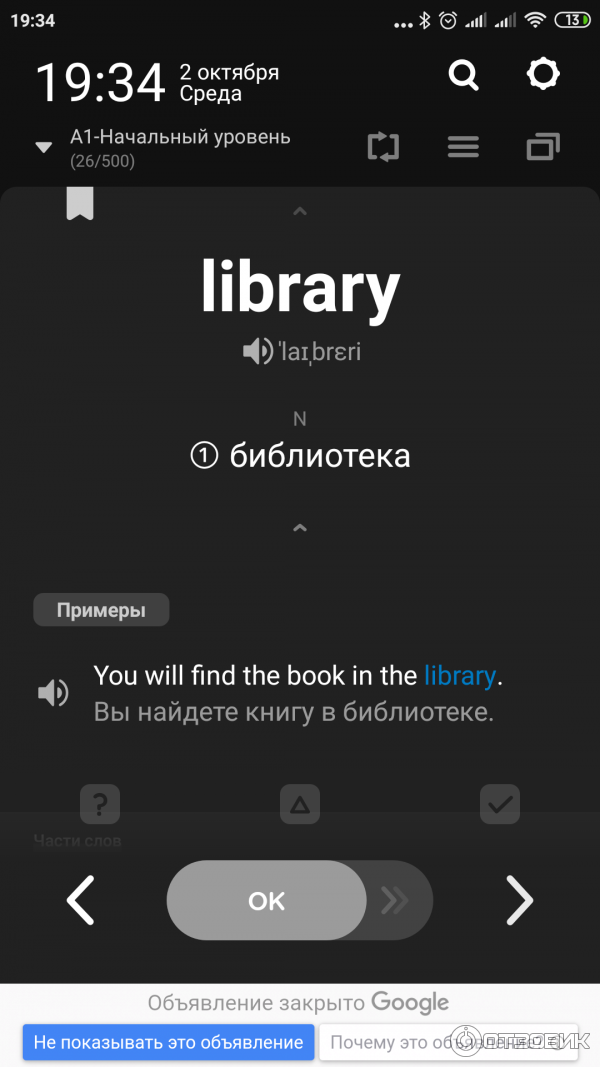 Отзыв о Wordbit программа для изучения английского языка Классное