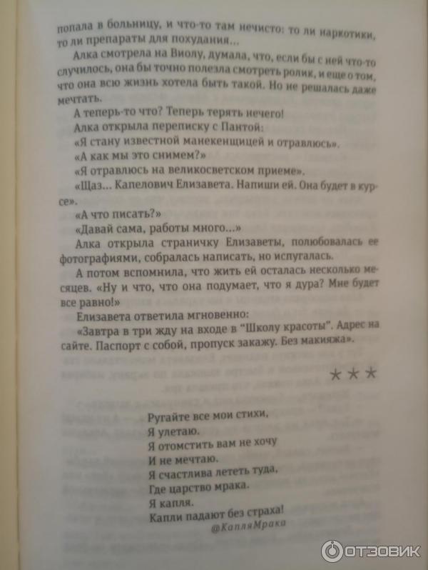 Отзыв о Книга "Пока я на краю" - Андрей Жвалевский, Евгения Пастернак ...
