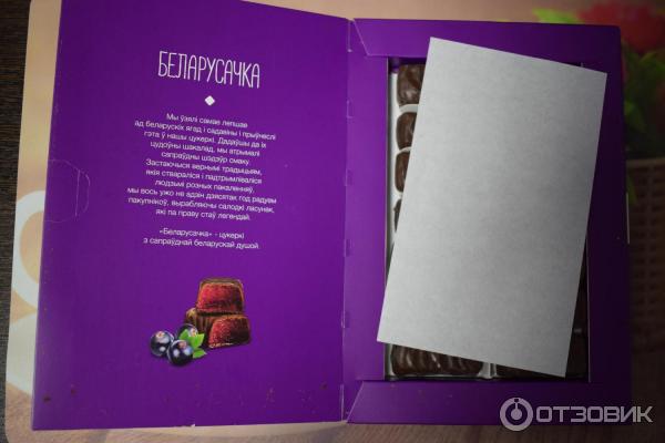 Отзыв о Конфеты Красный Пищевик "Белорусочка" | После дегустации ...
