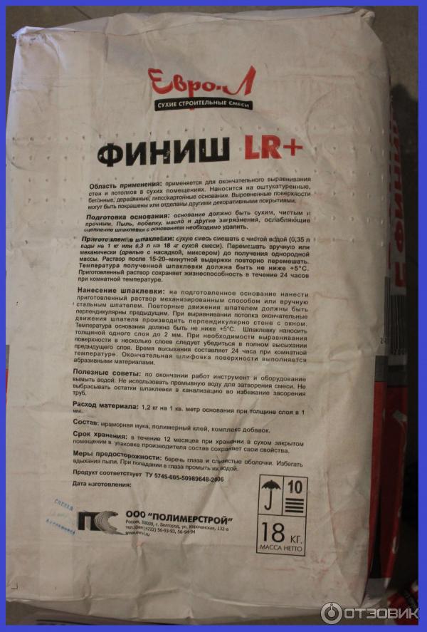 Отзыв о Шпаклевка Евро-Л Финишная полимерная | Дорогостоящая, но ...