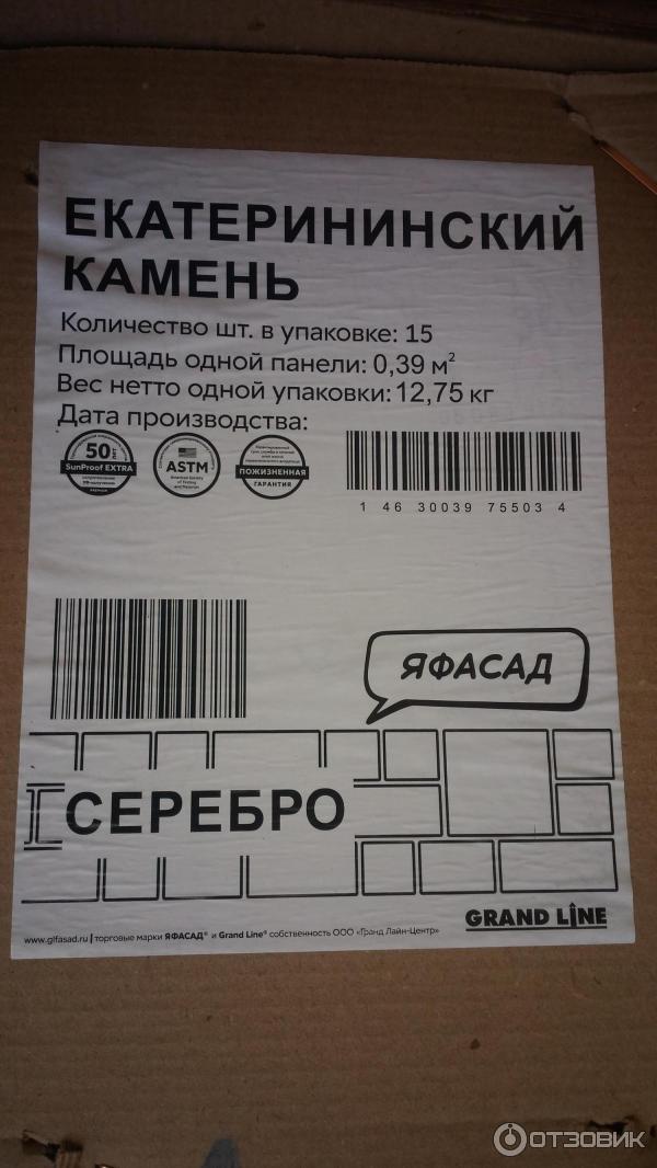 Отзыв о Фасадные панели Grand Line "Екатерининский камень ...