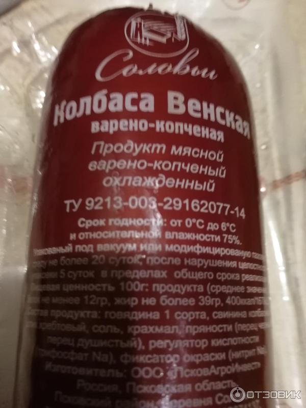 Отзыв о Колбаса варено-копченая Соловьи "Венская" | Качественный ...
