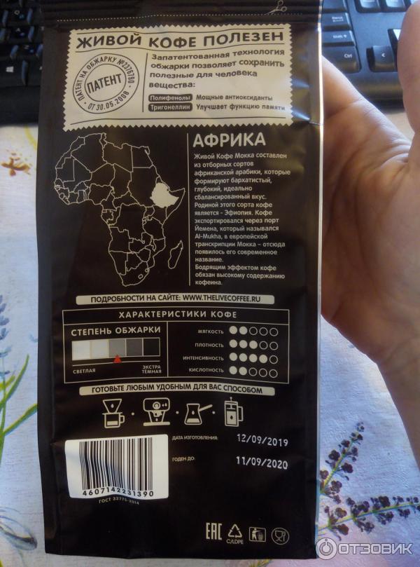 Отзыв о Кофе "Живой кофе" Мокка Африка | Без изысков и сложностей, но ...