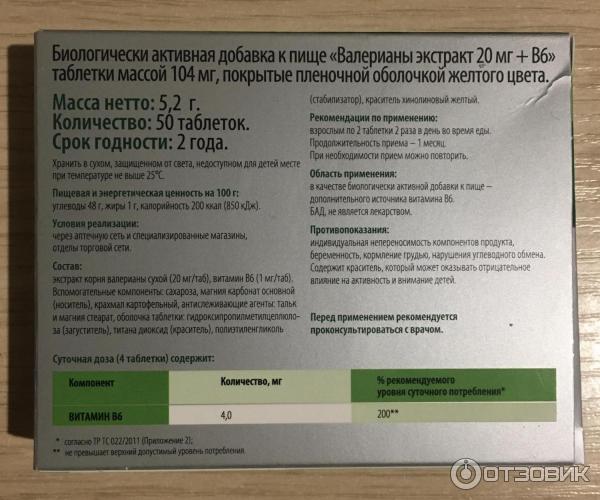 Отзыв о БАД Витамир Валерианы экстракт + В6 | Спокойствие, только ...
