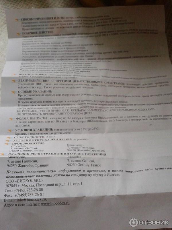 Отзыв о Капсулы Biocodex Стрезам Препарат Стрезам от страхов