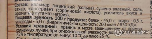 Отзыв о Кольца кальмара сушеные "Сухогруз" | Кальмар не пересушен ...