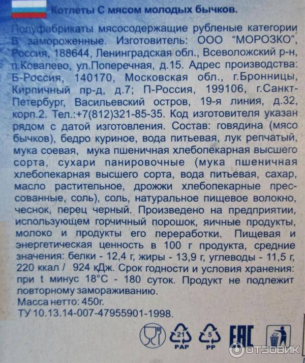 Отзыв о Котлеты "Морозко" с мясом молодых бычков | Аппетитный аромат ...