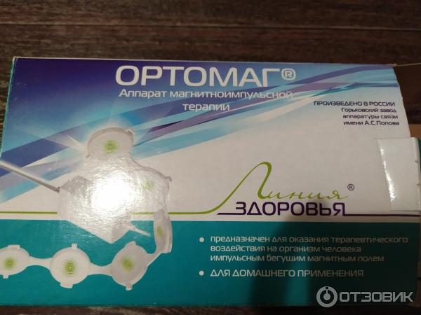 Отзыв о Аппарат магнитноимпульсной терапии Линия здоровья "Ортомаг ...