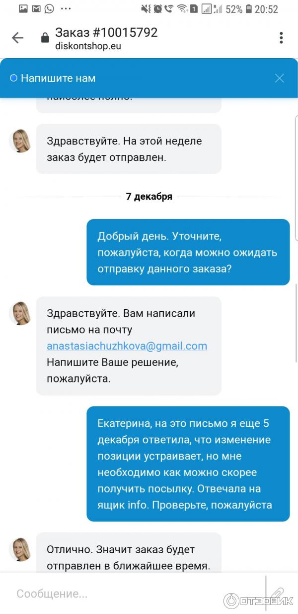 Отзыв о Diskontshop.eu - интернет-магазин товаров из Германии | Мой ...
