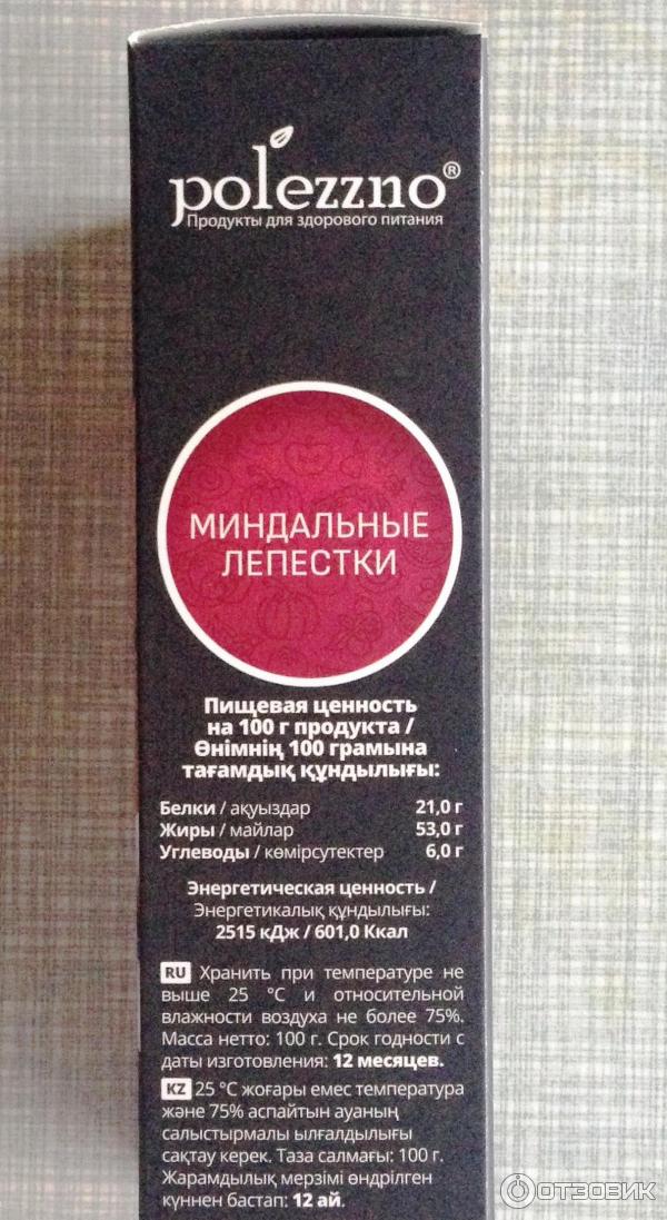 Отзыв о Миндальные лепестки Polezzno | хорошие миндальные лепестки