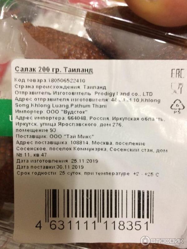 Отзыв о Экзотический фрукт салак Prodijy land | Ароматная змеиная ...