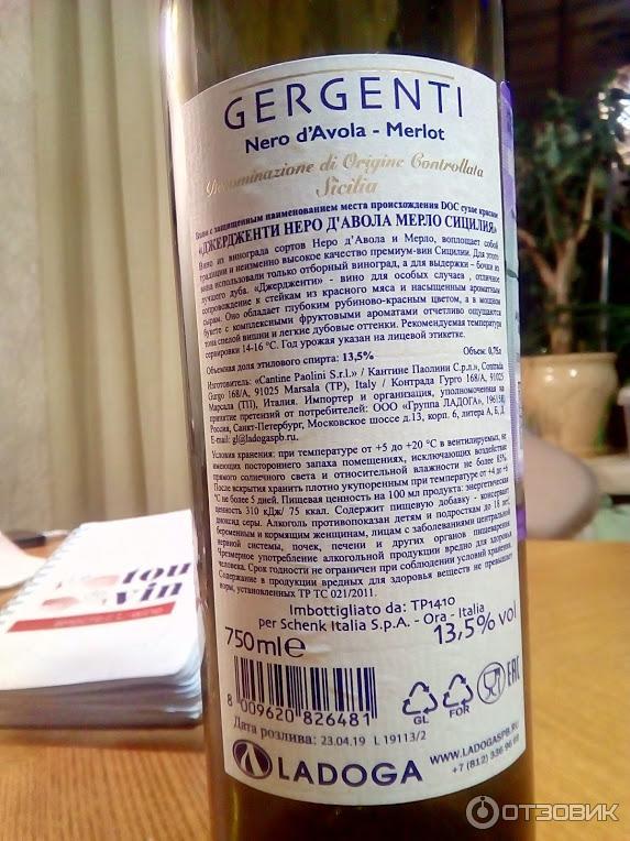 Отзыв о Вино красное сухое Cantine Рaolini Gergenti Nero D'Avola Merlot ...