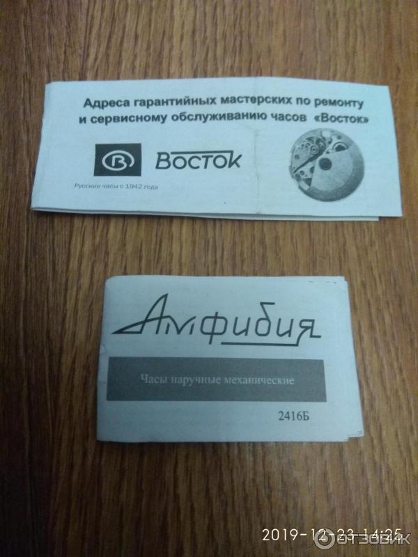 Отзыв о Часы наручные мужские Восток "Амфибия" | Часы не очень.