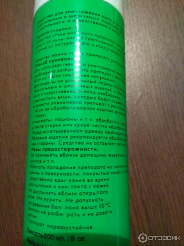 Отзыв о Спрей Raid от летающих насекомых | Отличное средство от моли